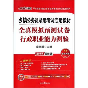 全真模拟预测试卷(新版)行政职业能力测验