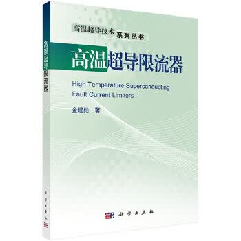 高温超导限流器