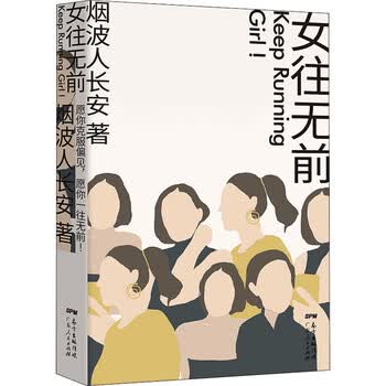 女往无前