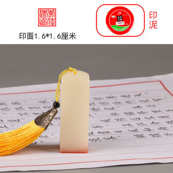 篆刻石料名字印章定制私人硬笔书法国画考级方形刻字闲章盖章古风藏书 1.6cm-玉白色 只要印章