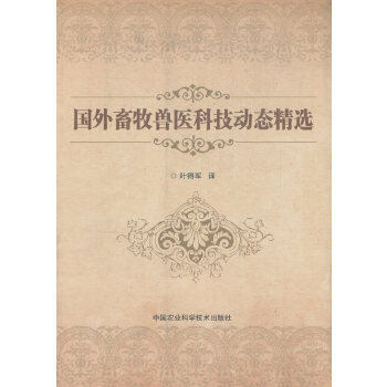 国外畜牧兽医科技动态精选