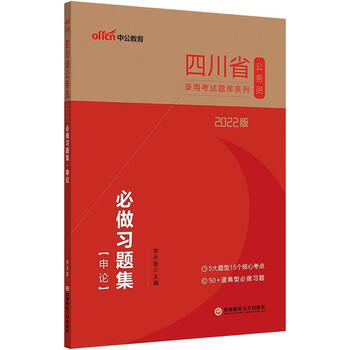 必做习题集-申论(2022中公版)李永新成都西南财大出版社有限责任公司9787550449336 考