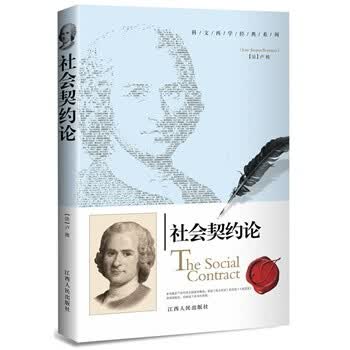 社会契约论