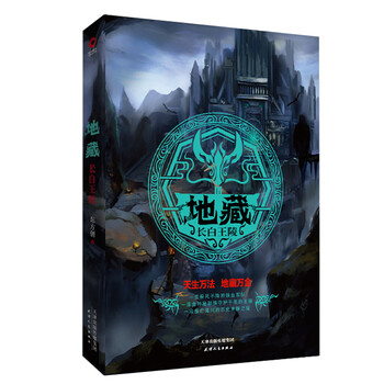 地藏:长白王陵 东方创