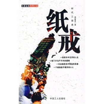 纸戒