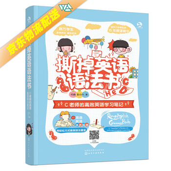 【自选】中小学英语学习系列 C老师的高效英语学习笔记