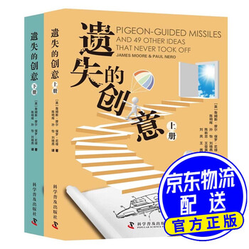 遗失的创意（全2册）