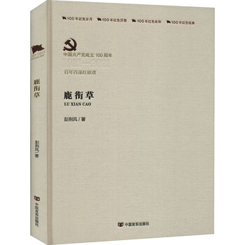 鹿衔草 图书