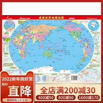 正版包邮 桌面世界地理地图 初中生世界地理学习参考书 室内办公室地图挂图 便携式旅游世界地图书籍 哈