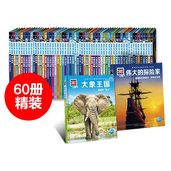 德国少年儿童百科知识全书珍藏版全辑 什么是什么系列全60册