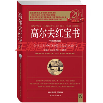 高尔夫红宝书(中英文权威版)【正版图书 放心购买】
