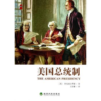 美国总统制