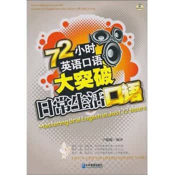 包邮：日常生活口语外语学习英语口语 图书