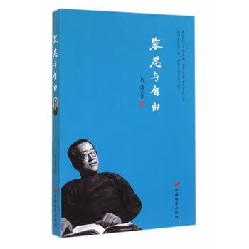 容忍与自由(第二版)
