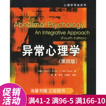 异常心理学