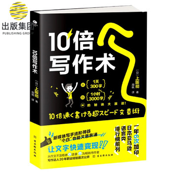 10倍写作术