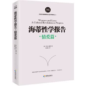 海蒂性学报告:情爱篇