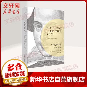 不似骄阳 莎翁情事