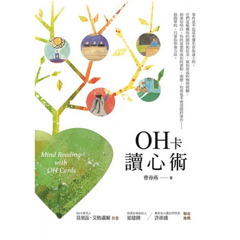 台版 OH卡读心术 赛斯文化 曹春燕 心灵健康成長心理励志书籍