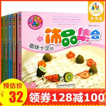 【满128减100】软陶的故事5册