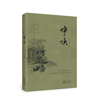 呼唤