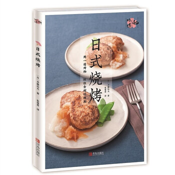 正版 日式烧烤 9787555282198