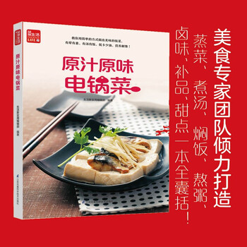 寻味记----原汁原味电锅菜（凤凰生活）
