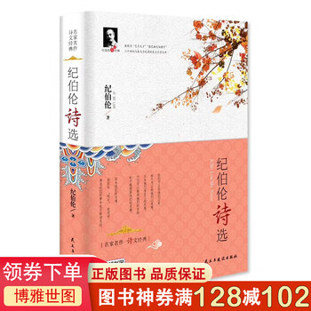 正版 纪伯伦诗选（纪念版）今生的58本书之一 纪伯伦诗选 扫码有声 精装收藏版 入选20世纪百