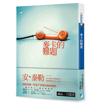 麦卡的难题 21 宝瓶文化 安.泰勒 小说书籍 文学书籍 进口原版