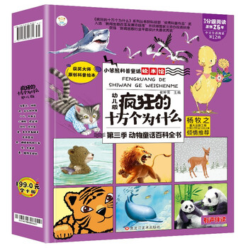 小笨熊 疯狂的十万个为什么幼儿注音版 第三季科普童话绘本馆(全10册）3-6岁儿童原创科普启蒙漫画绘本【中国大百科全书总主编杨牧之】(中国环境标志产品 绿色印刷)