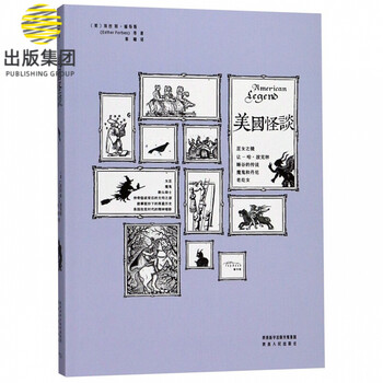 美国怪谈