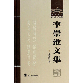 李崇淮文集