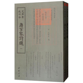 唐百家诗选王安石国学/古籍9787514921199