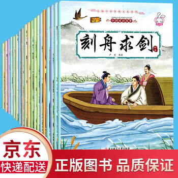 20册儿童绘本成语故事书 6-7-12周岁一年级课外书二小学生带拼音的睡前故事早教书