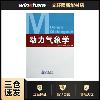 动力气象学 吕美仲//侯志明//周毅 作 书籍