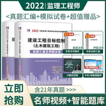 新版2022年全国注册监理工程师历年真题押题习题试卷试题全套练习模拟题案例案例建筑交通 土建题库题监理 【土木建筑】目标控制+案例分析