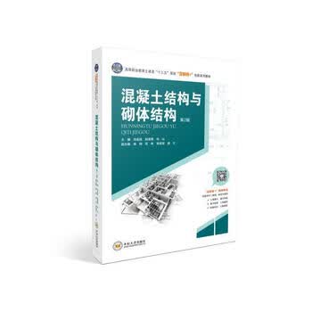包邮：混凝土结构与砌体结构建筑  图书