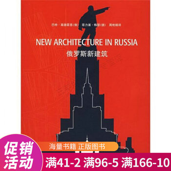 俄罗斯新建筑