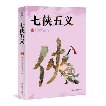 包邮：七侠五义国学/古籍  图书