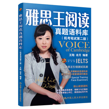 雅思王阅读真题语料库（机考笔试D二版）