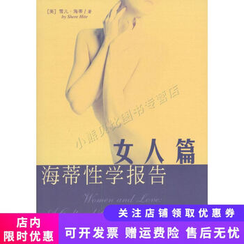 海蒂性学报告女人篇