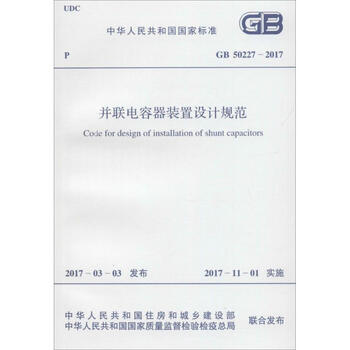 并联电容器装置设计规范 书籍