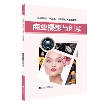 商业摄影与创意王传东辽宁科学技术出版社9787559100177/摄影书籍