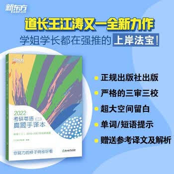 新东方 (2022)考研英语（二）真题手译本