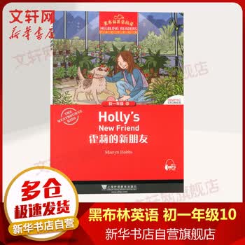 黑布林英语阅读 初一年级 10 霍莉的新朋友