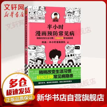 半小时漫画系列 二混子吴军锋漫画历史： 半小时漫画预防常见病