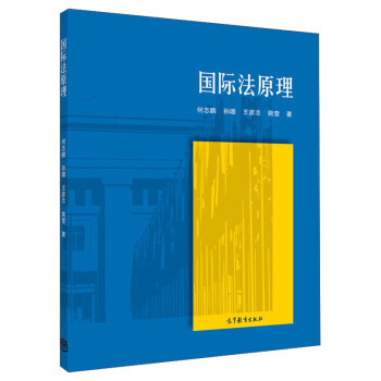 国际法原理