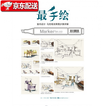最手绘 室内设计·马克笔效果图步骤详解