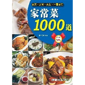 家常菜1000道 07 苏士明 世茂 进口原版