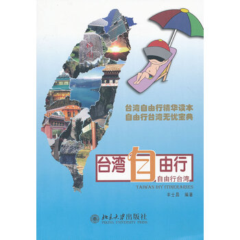 自由行 丰士昌著 北京大学出版社